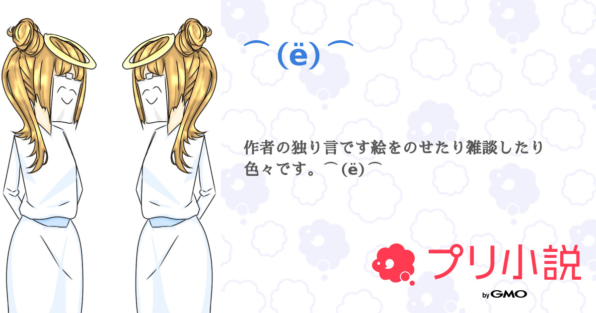 ё⌒ 全3話 【連載中】（翡翠 麗音 🧢🍫 ️さんの小説） 無料スマホ夢小説ならプリ小説 Bygmo